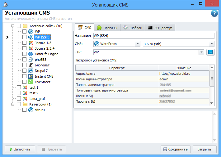 Описание инструмента «Установщик CMS» / Zebroid - помощник в создании сайтов